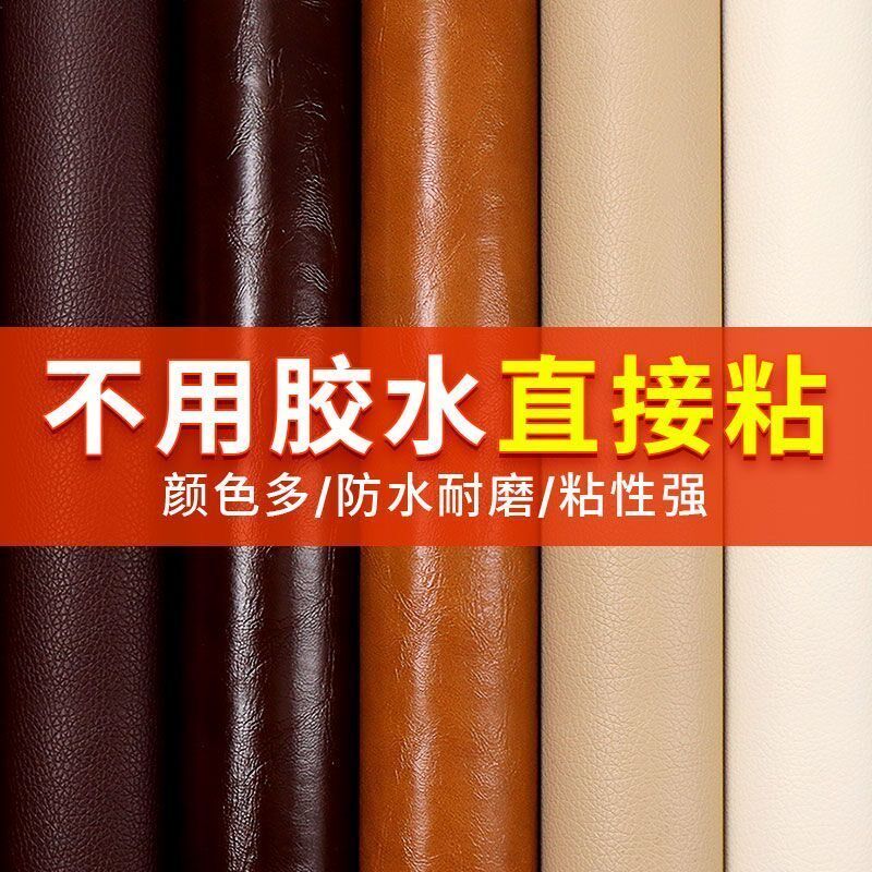 自贴皮革补丁无痕修补沙发翻新车内饰软包床头防水皮革修复贴自粘