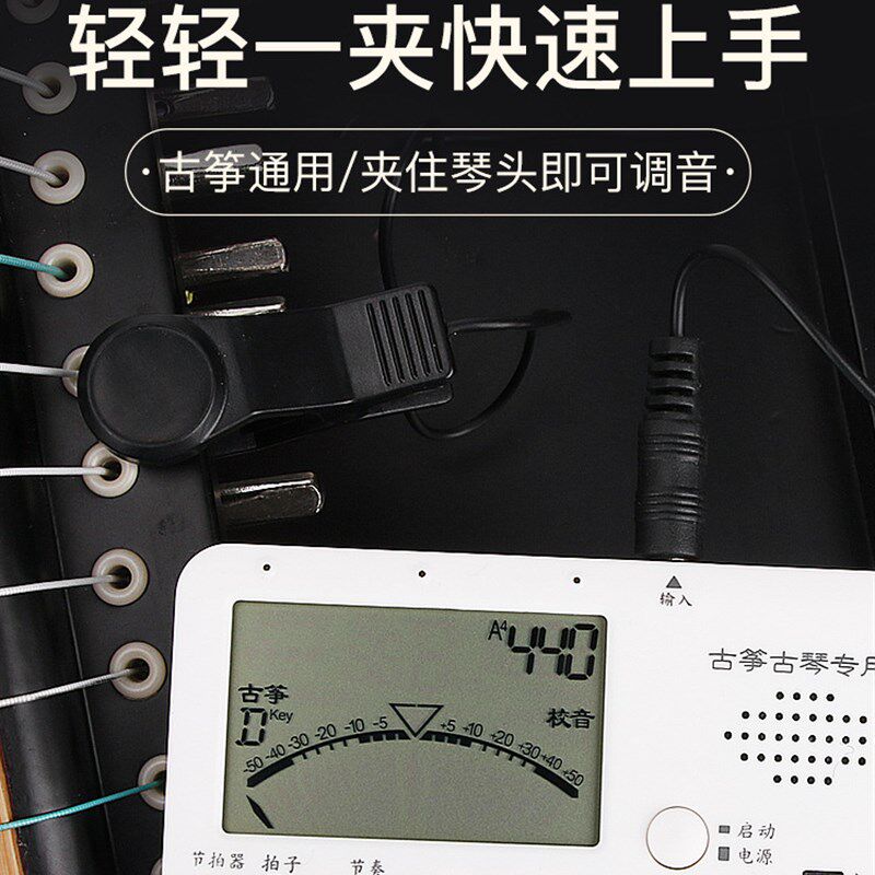 古筝古琴专用调音器定音器电子节拍器民族弹拨乐器配件校音三合一