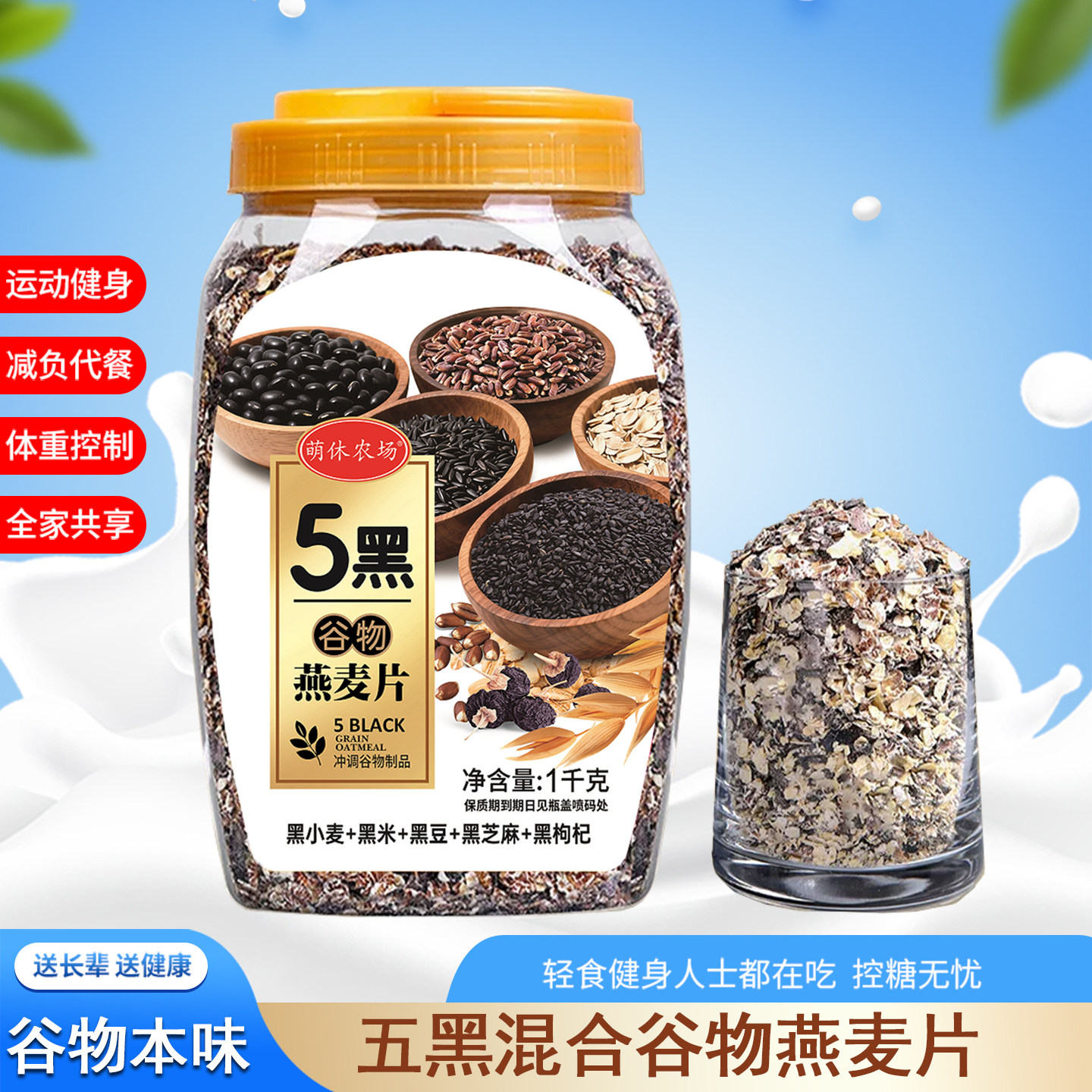 5黑燕麦片混合谷物免煮冲泡即食0添蔗糖懒人学生健身饱腹营养早餐
