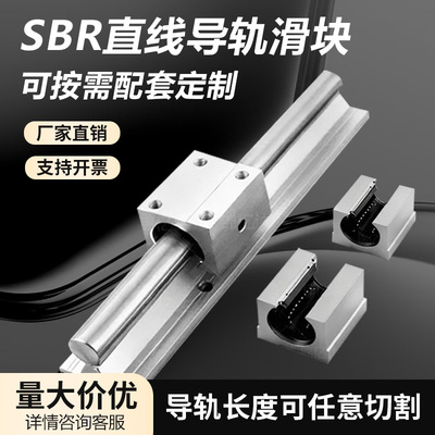 SBR滑轨直线导轨滑块套装