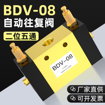 二位五通换向控制气阀自动往复阀气动开关气缸气控阀调速阀BDV-08