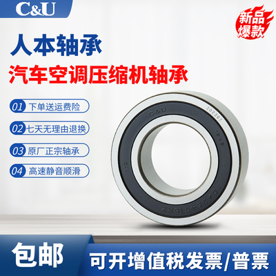 人本汽车空调压缩机轴承DA354820 355020 355212 355215 355220RS