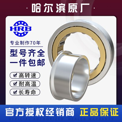 HRB NJ2206 EM 42506H哈尔滨轴承短圆柱滚子轴承内径30mm外径62mm