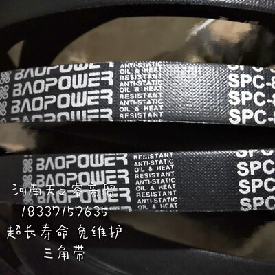 保尔力BAOPOWER高速防滑耐磨橡胶传动SPC三角皮带 SPC2550