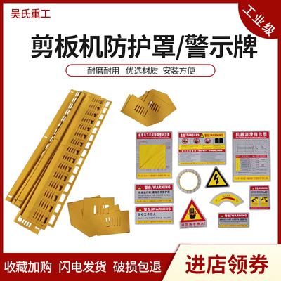 折弯机剪板机配件安全防护罩 液压剪板机防护栏 QC12Y12*16*4000