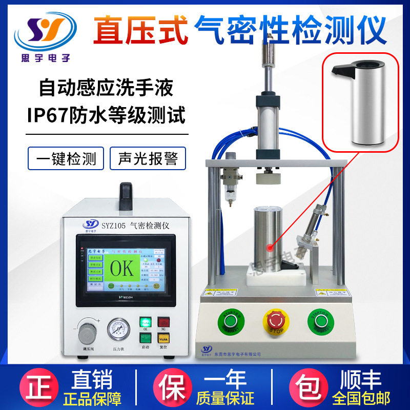 洗手液瓶子气密性检测仪 IP67防水等级测试 漏水漏气密封性测漏仪