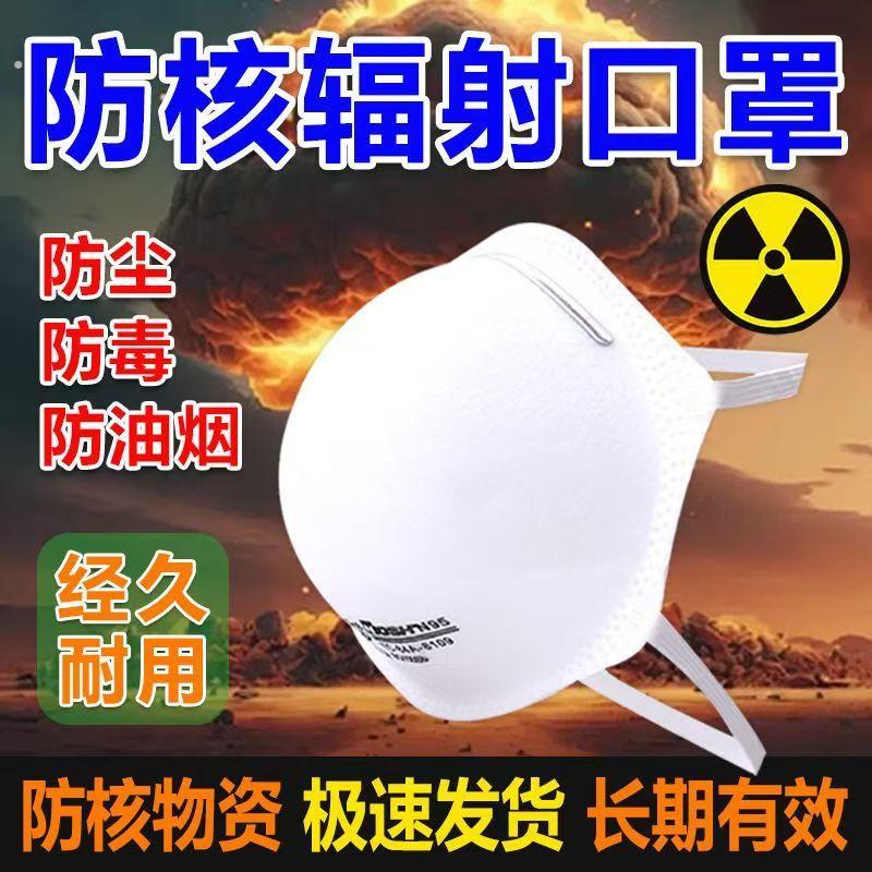 防核辐射口罩防有毒气体防护防雾霾工业粉尘高级防尘化学品工业级