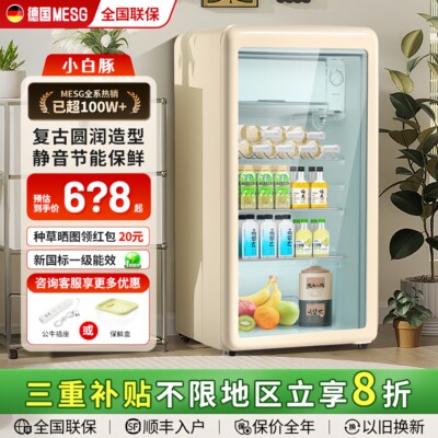 MESG小白豚复古冰吧冷藏柜保鲜