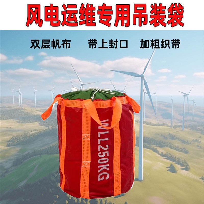 风电运维吊装袋帆布高强耐磨帆布工具包防水隔潮重型设备吊物包