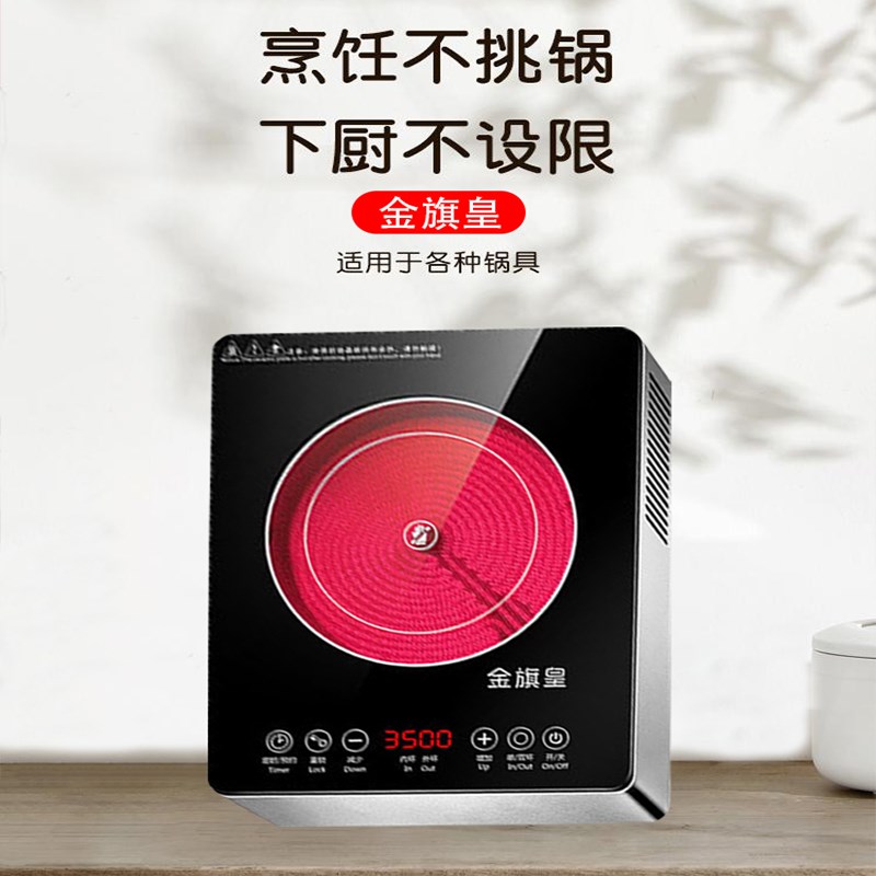 金旗皇电陶炉家用大功率爆炒电磁炉商用3500W台式单灶陶瓷光波炉