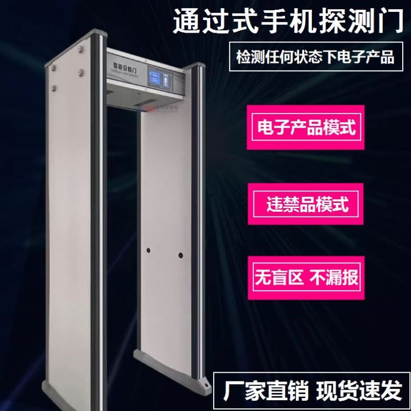 金属安检门自动检查门手机探测门违禁品单位手机安检门通过式新款