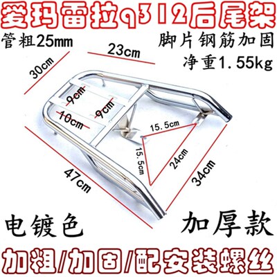 适用于爱小玛蕾拉Q312电动车后尾架AM500DQT-31A电动车后货架铁架