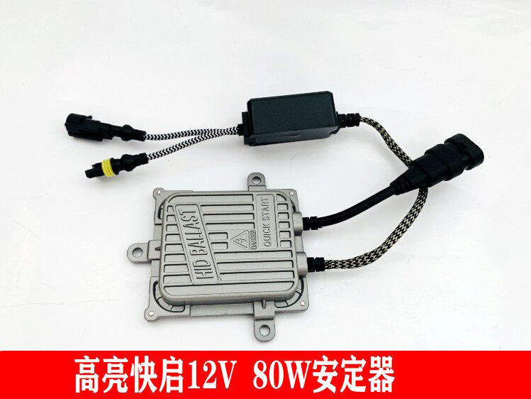 汽车疝气灯安定器氙气大灯55w65W80W一秒快启12v24v货车解码超亮