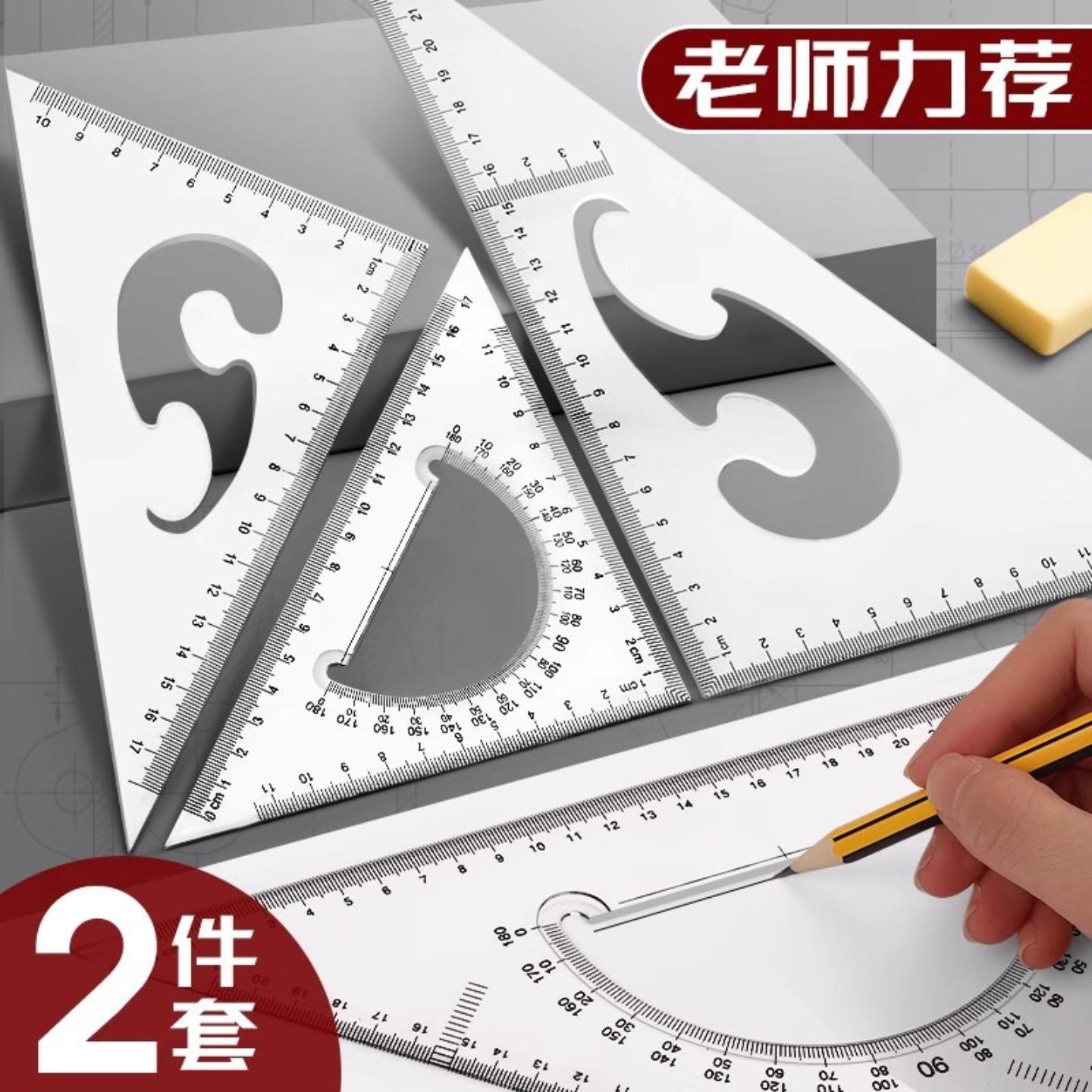 多功能高精度尺套装机械工程师测量绘图大号板制图量角器制图/测绘套装