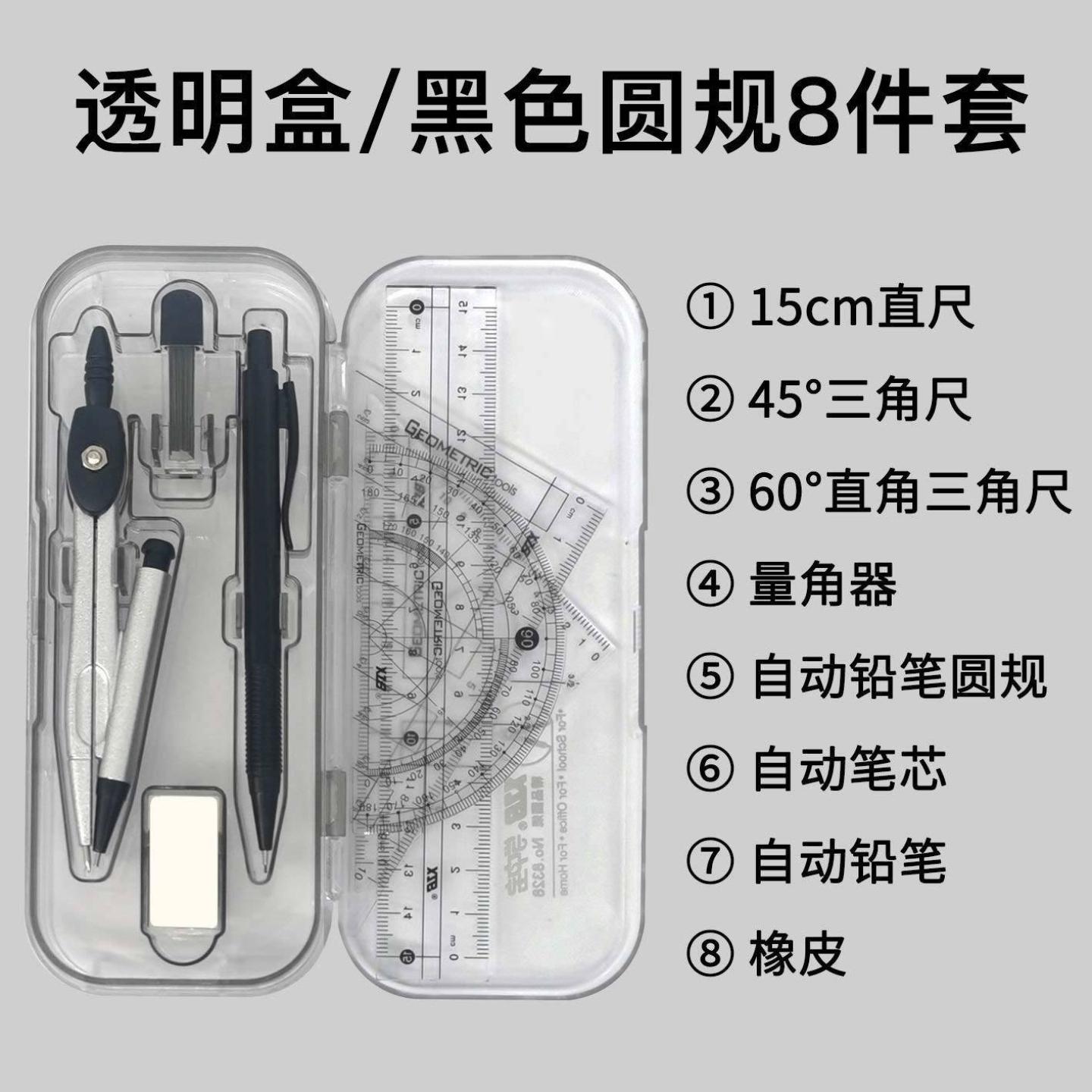 圆规尺子套装学生用画图工具初中生考试绘图尺规小学生板直尺制图/测绘套装圆规30136