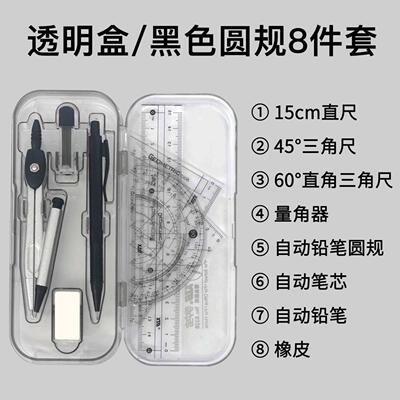 圆规尺子套装学生考试绘图工具