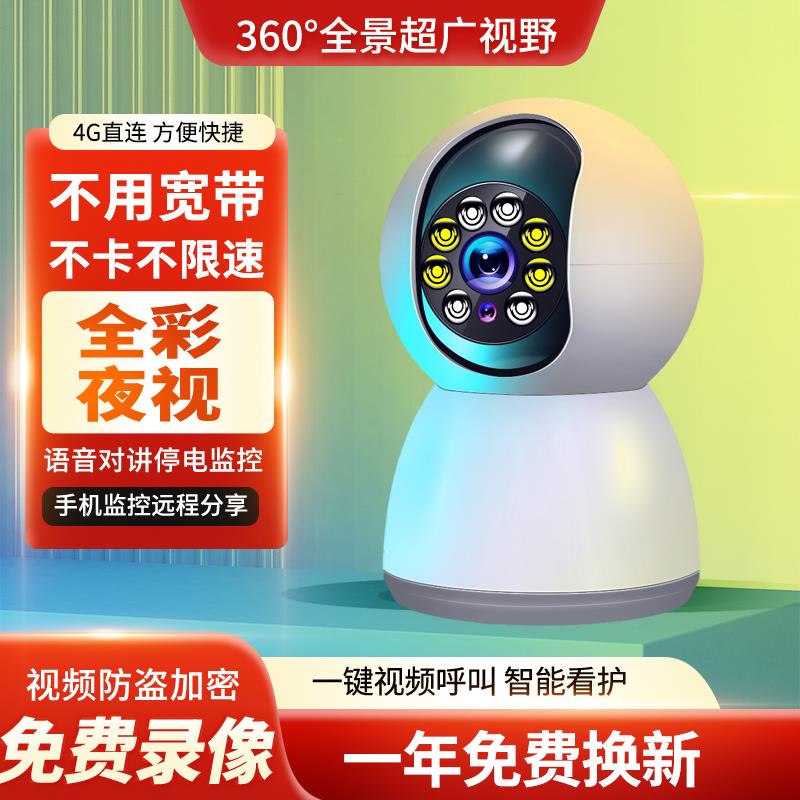 摄像头监控家用手机远程360度无死角室内外4G高清全景智能看护器K