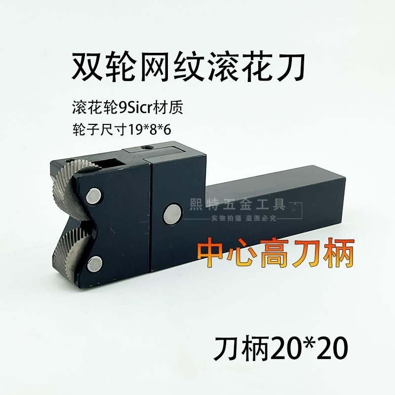 数控车床滚花刀直纹单轮网纹双轮滚花 20*20 30度 25左右斜纹压花