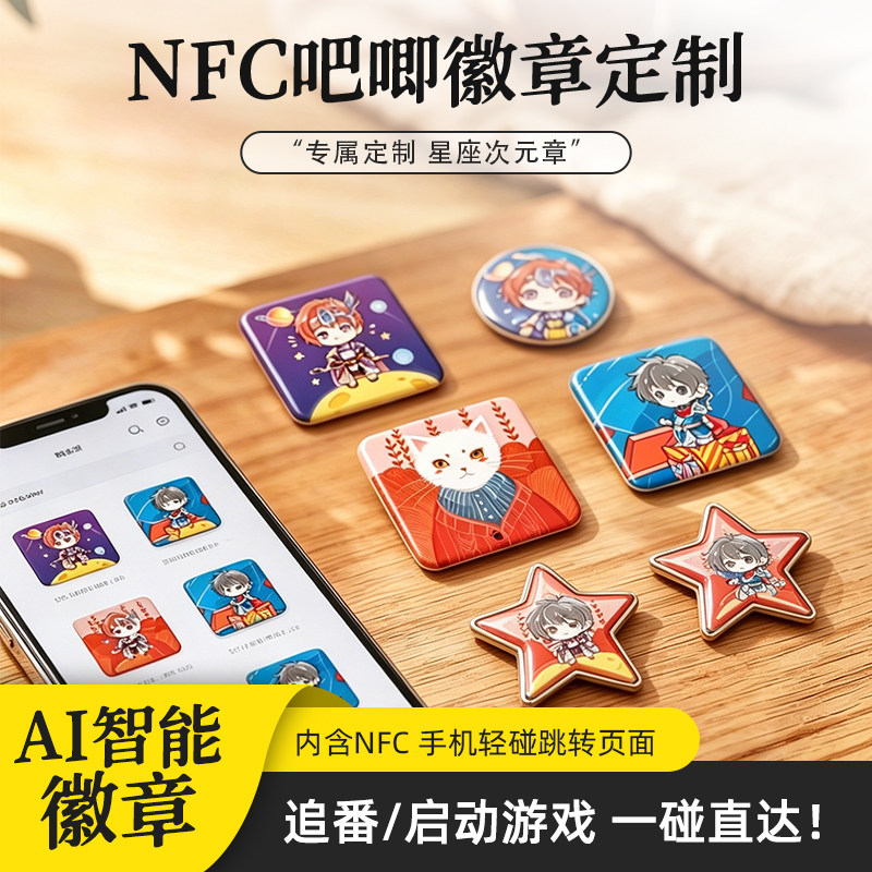 nfc个性马口铁徽章LOGO定做金属定制作吧唧笑脸胸牌班徽纪念勋章