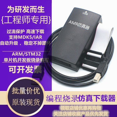 JLINK V8仿真下载器 STM32 AMR单片机 ULINK 烧录编程 J-LINK V9