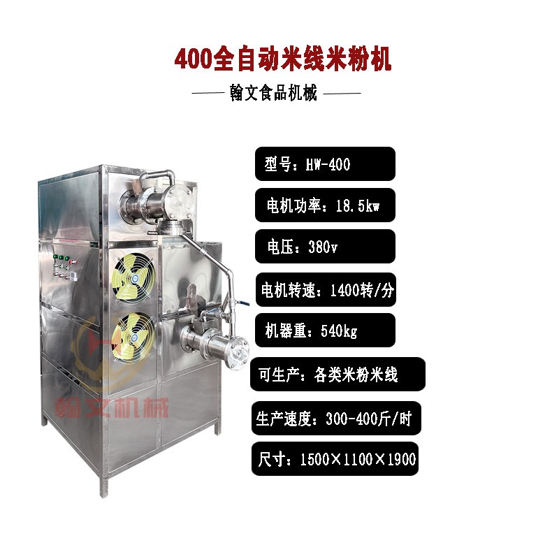 中型米线米粉机全自动米粉生产线智能湿浆米线机云南米线机