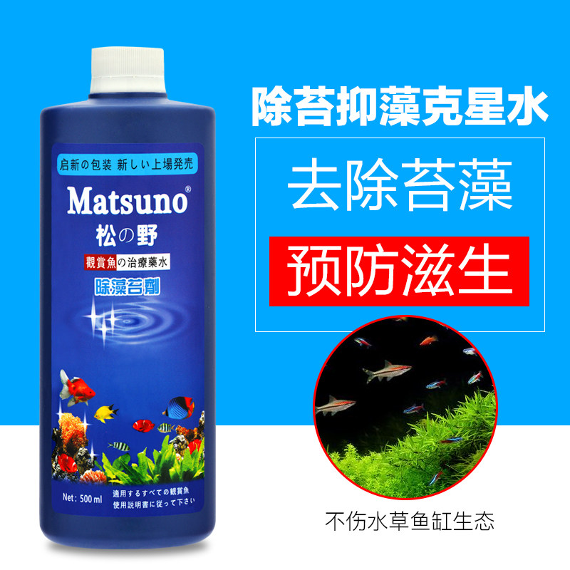 进口除藻剂鱼缸除藻去苔剂青苔清除剂黑毛藻褐藻去除不伤鱼绿藻剂