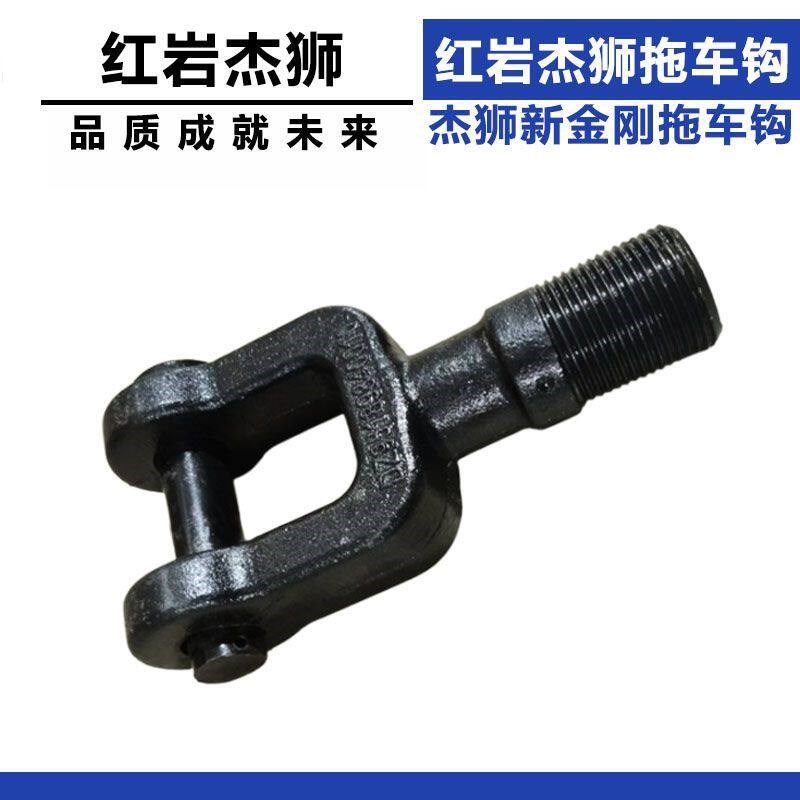适配上汽红岩配件杰狮新金刚前牵引钩前拖车钩前横梁挂钩拖勾
