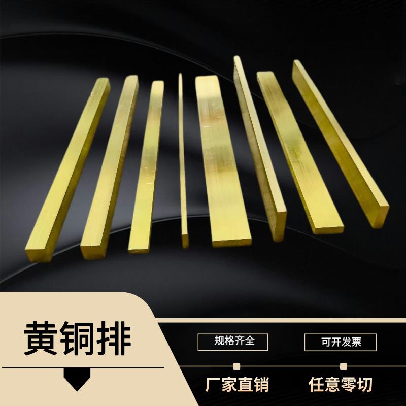 黄铜排铜棒合金铜材支持定制厂家直销任意零切规格齐全