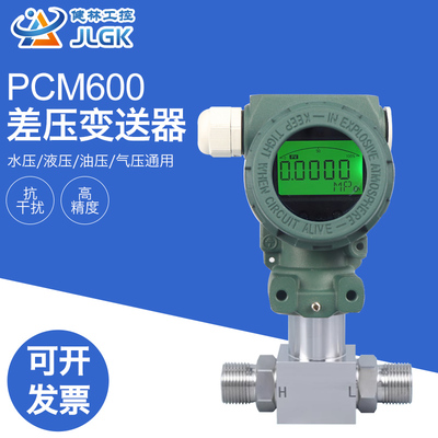 PCM600 智能数显差压变送器 扩散硅差压变送器 密封压液位变送器
