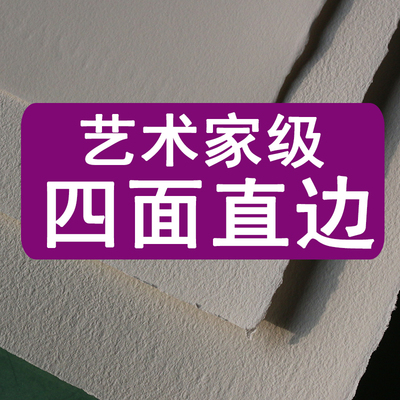 宝虹艺术家级水彩纸300g棉桨专业水彩画纸32K16K8K4K2K粗/中粗/细