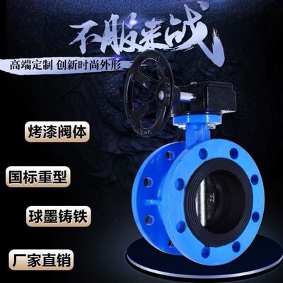涡轮式法兰蝶阀D341X-10/16 涡轮蜗杆铸铁软密封蝶阀排污蝶阀DN50