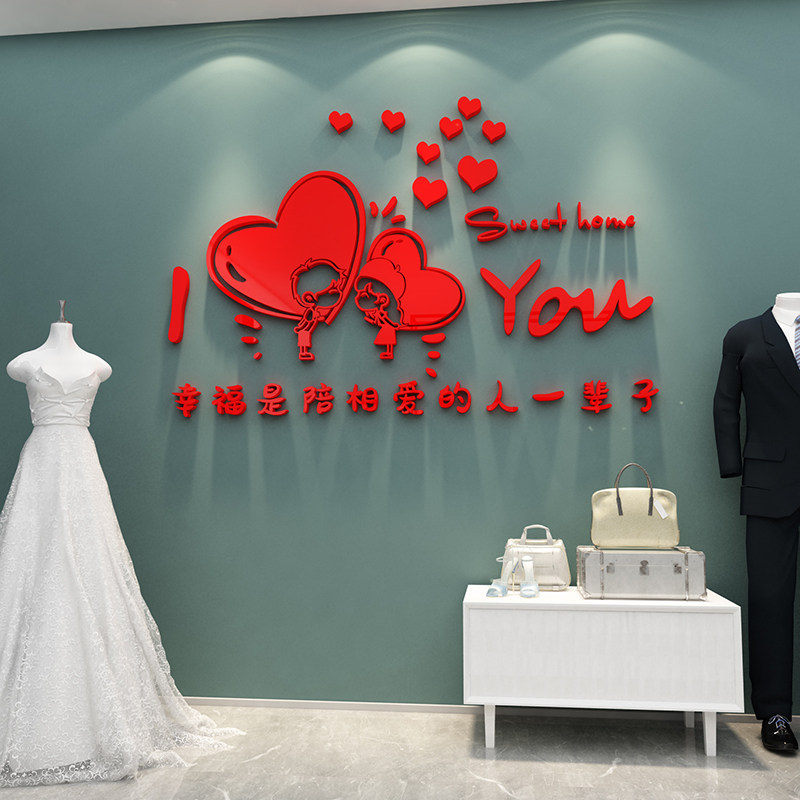 网红婚纱照店内婚介装饰品婚恋庆公司摄影楼礼服馆玻璃门墙面贴纸