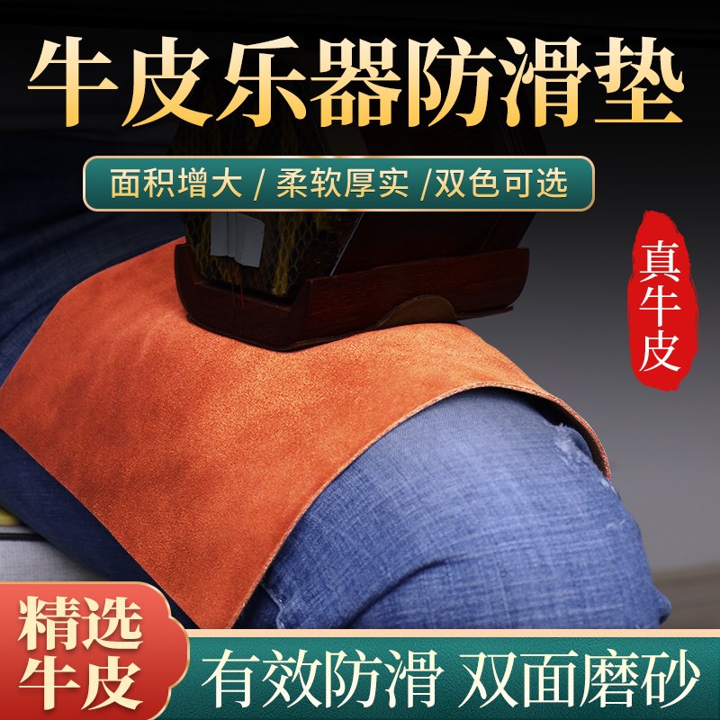 牛皮乐器垫腿布二胡琵琶京胡中阮通用防护垫真牛皮大尺寸琴垫防滑