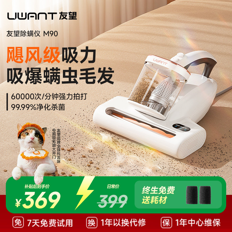 UWANT友望除螨仪双杯床上家用吸尘器强力除螨紫外线杀菌阿波罗M90