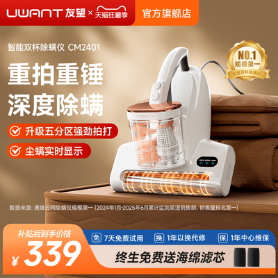 UWANT友望除螨仪高温杀菌双杯除螨防缠吸尘三合一大吸力CM2401