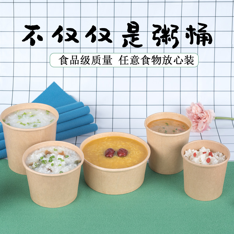 一次性牛皮纸粥碗粥桶外卖甜品打包餐盒带盖纸碗快餐汤杯汤桶汤碗