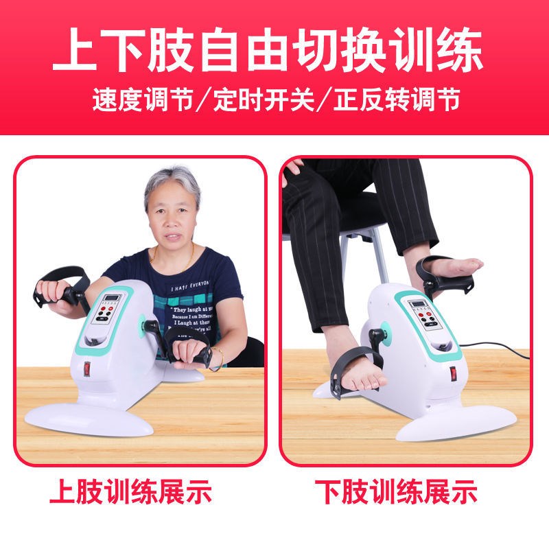 电动康复机上下肢康复训练器材老人卧床手腿部脚踏车走路锻练恢复