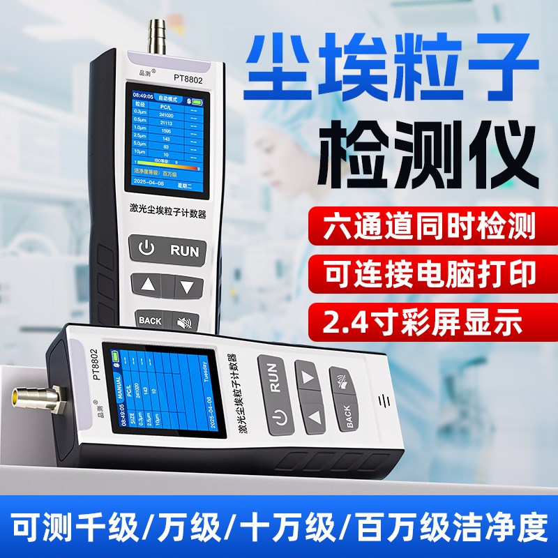 尘埃粒子计数器手持粉尘浓度检测仪空气质量检测仪专业无尘车间