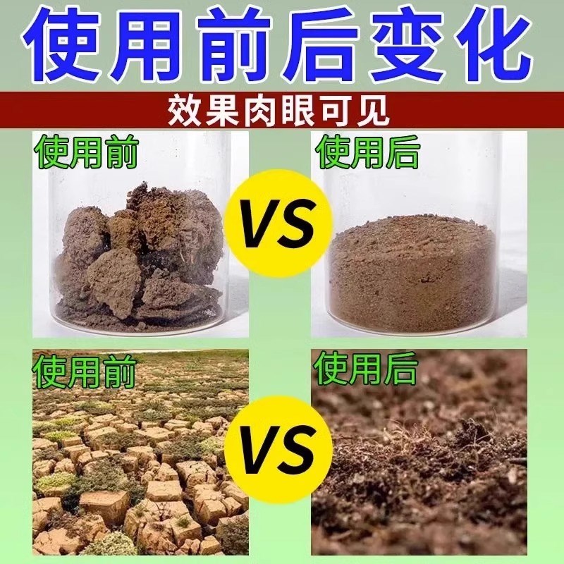 松土精土壤疏松活化剂黑水肥料免深耕防止板结破除板结免深耕调理