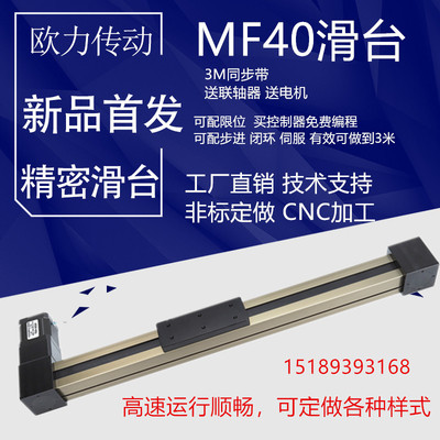 MF40直线同步皮带滑台线性模组导轨步进电机工作台含步进电机
