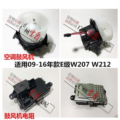 适用W207奔驰E级W212空调E200暖风E260电机E300鼓风机E350电阻