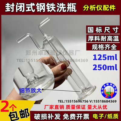 钢铁洗瓶奥氏气体分析仪气体瓶封闭式钢铁洗瓶扎氏洗气瓶125250ml