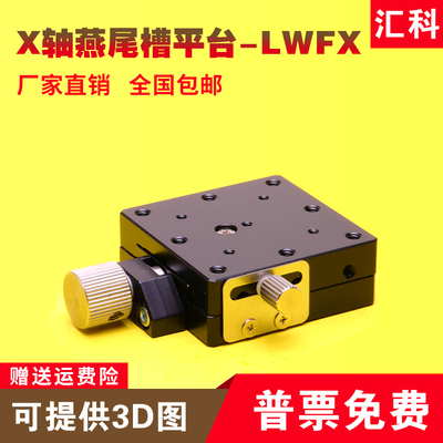X轴燕尾槽平台LWFX40/25/60精密微调螺杆驱动手动滑台-代替XFES60
