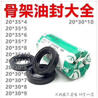 20x35x7油封20*35*5 20/35/6 203510 20-35-12 20.35.8油封密封圈