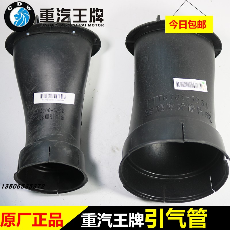 中国重汽王牌原厂汽车配件737B757B777B空气滤清器引气管进气管