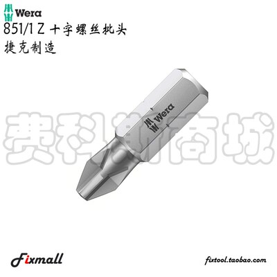德国Wera维拉851/1 Z PH0 PH1 PH2 PH3 PH4十字螺丝批头25mm