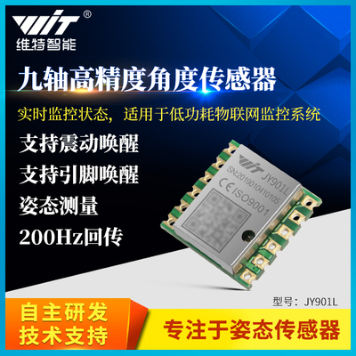 加速度MPU9250角度传感器数字陀螺仪磁场倾角mpu6050模块JY901L