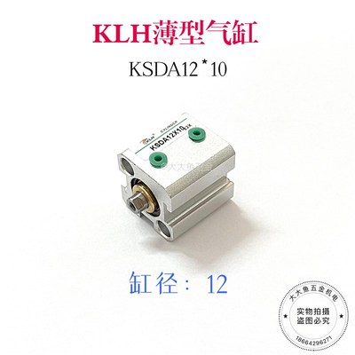KLH 金龙发 东明 薄型气缸 KSDA12x5/10/15/20/25/30/35/40/45/50
