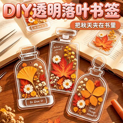 干花书签瓶子里的秋天diy材料