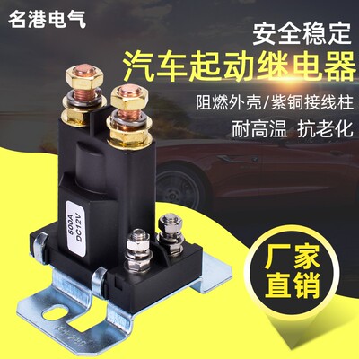 包邮 银点纯铜线直流12v24v500A房车电瓶改装隔离 汽车启动继电器
